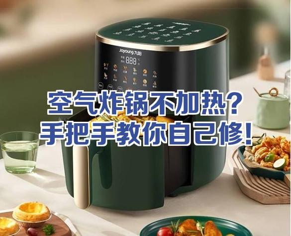 空气炸锅加热不吹风怎么办图标