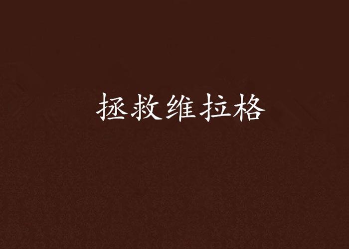 第八区小说网手机版-手机小说app-第八图标