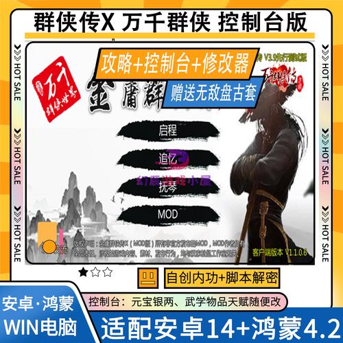 万千群侠修改器安卓图标