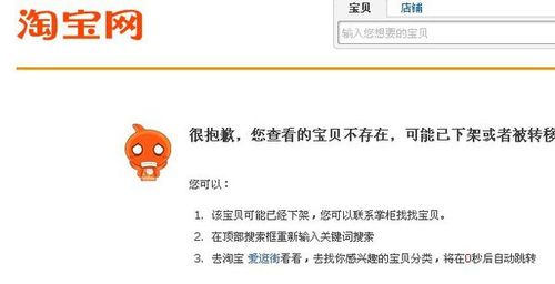 淘宝付款显示网络不给力图标