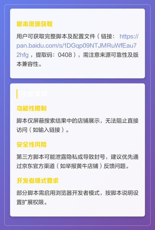 京东屏蔽某商店的步骤图标