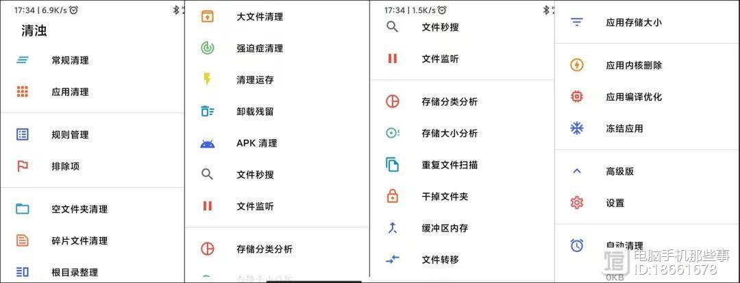 安卓手机的其他文件怎么清理