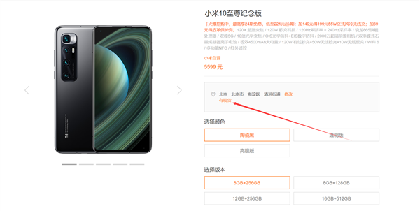 小米10至尊版参数价格图标