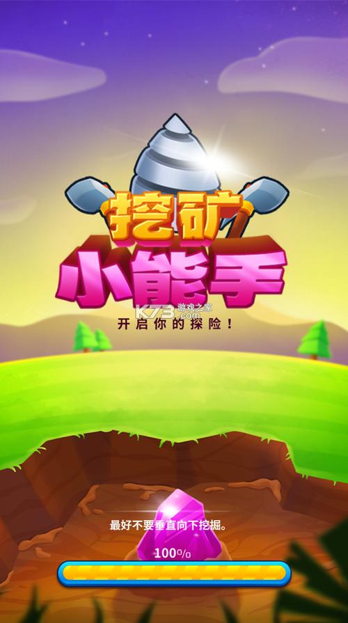 挖掘小能手免广告版图标