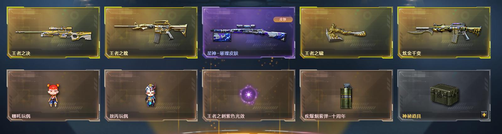 cf王者星神多少碎片合成一个截图