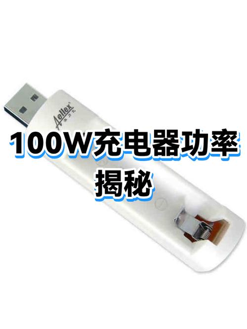 充电功率100w截图
