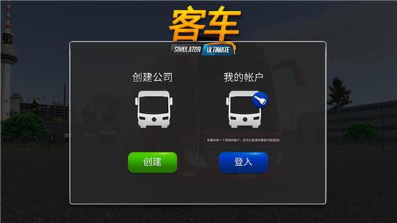 公交车模拟器内置菜单mod图标