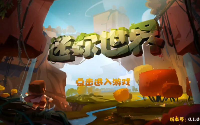 迷你世界老版本0.7.5图标