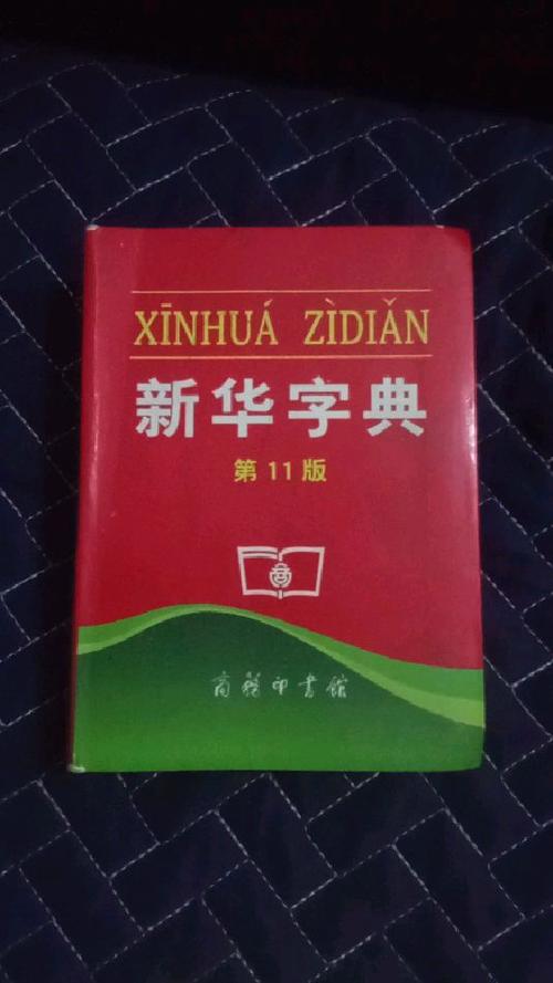 新华字典改版截图