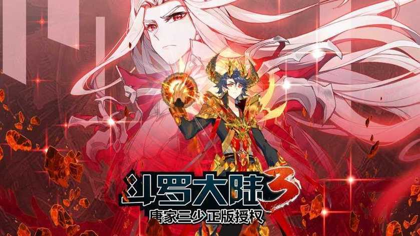斗罗大陆龙王传说单机截图