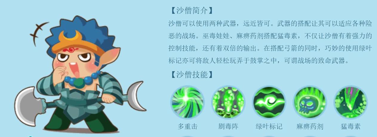 造梦ol新版沙僧最强配招截图