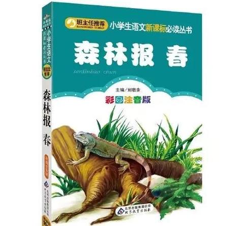 小学生课外阅读100篇截图