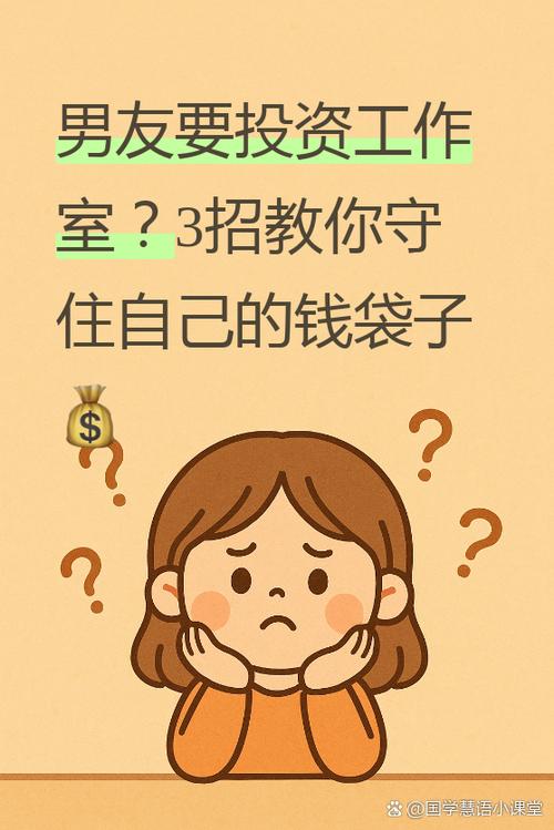 男朋友做生意还赚女朋友的钱图标