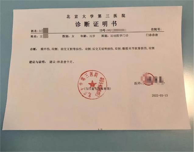 医院单子图片真实的截图