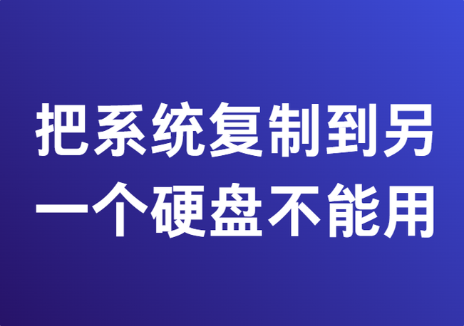 把一个系统克隆到另一个电脑图标