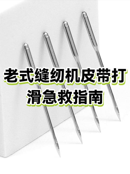 老式缝纫机皮带打滑怎么办图标