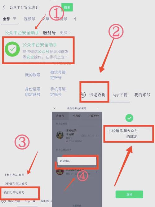 网易云怎么取消绑定微信截图