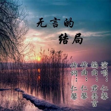 无言结局什么意思图标