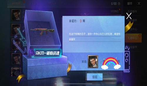 和平精英AK破晓战魂截图