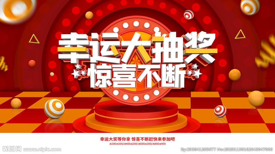 抽奖软件免费版图标