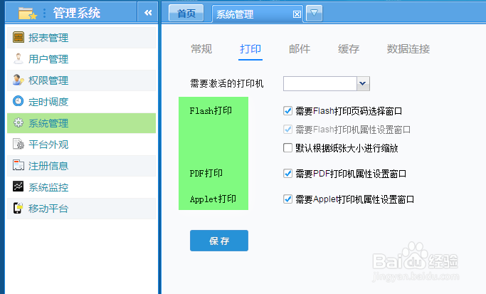 静默打印设置截图