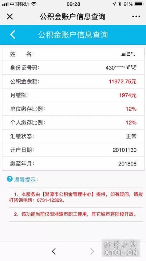 全国公积金查询app图标