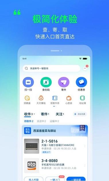 菜鸟驿站包裹查询图标