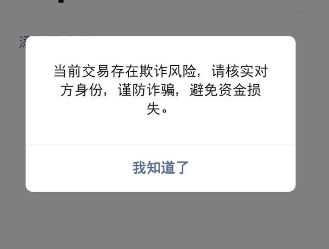 二维码收款存在风险提示怎么办图标