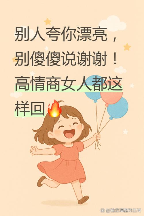 女生夸自己好看怎么回复图标