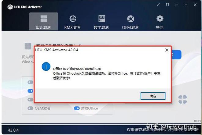 visio2021永久激活密钥最新图标