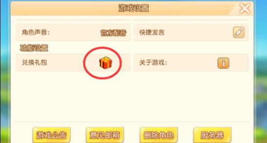弹弹岛2礼包兑换码图标