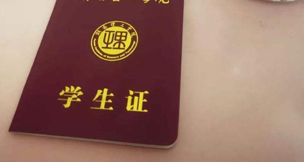学生证可以补办几次图标