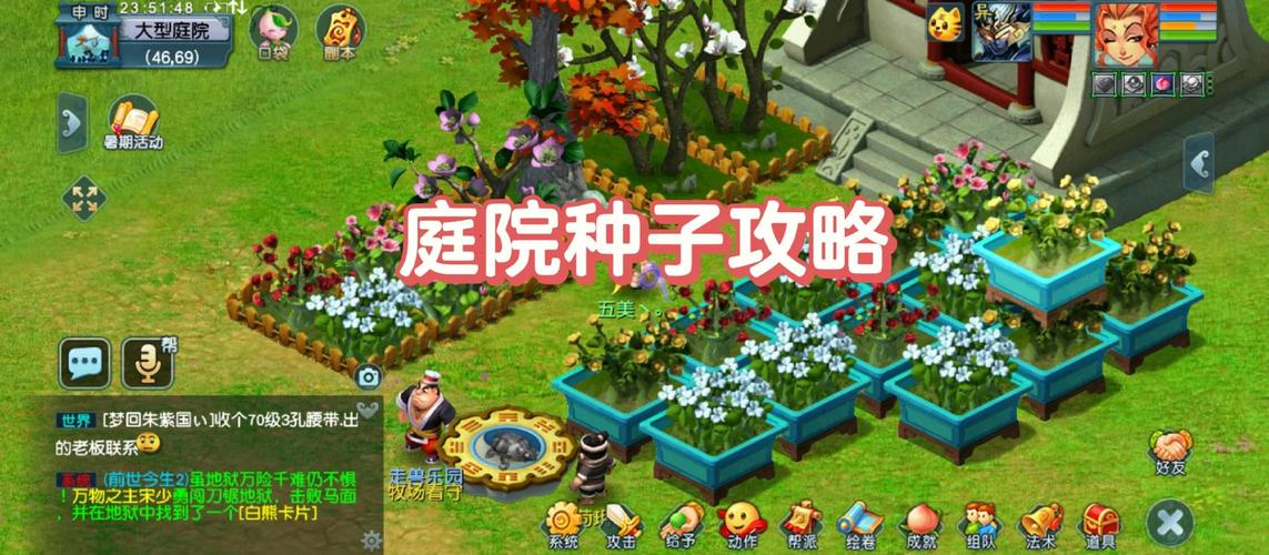 梦幻西游庭院种植图标