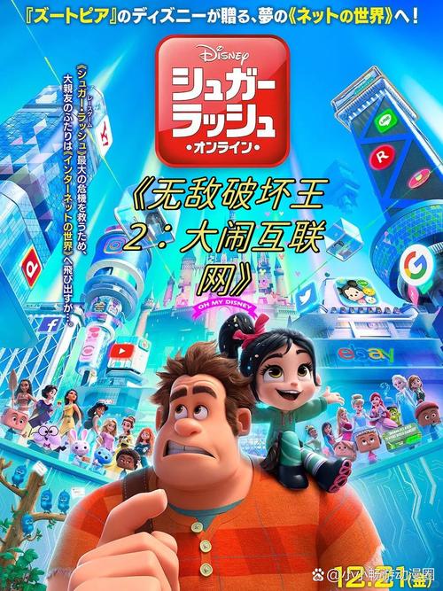 超级破坏王2电影国语版图标
