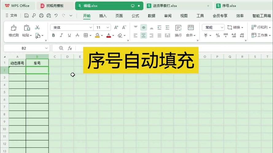 word文档表格里自动填充数字图标