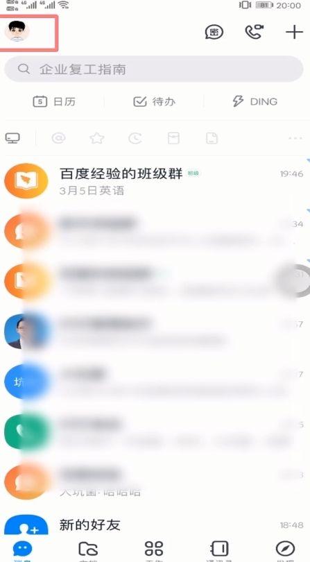 钉钉突然不提示消息了图标