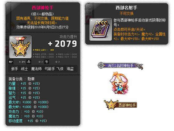 冒险岛勋章列表在哪里图标