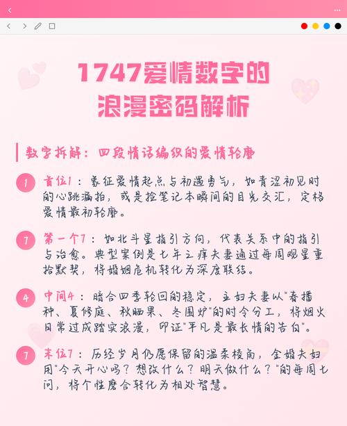 男人说1747爱情含义图标