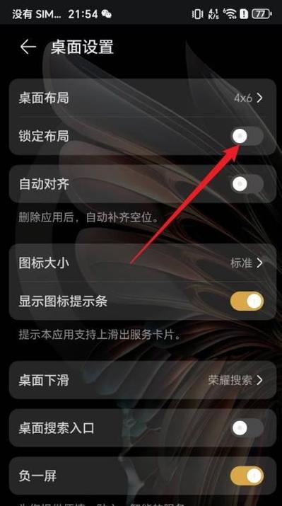 荣耀锁左下角电筒移除图标
