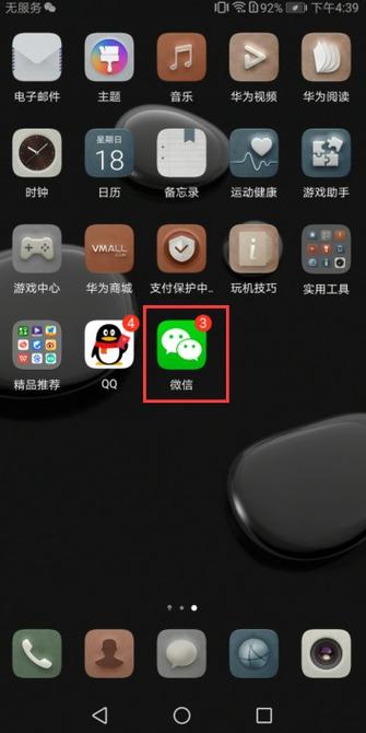 华为微信提示音太大游戏截图