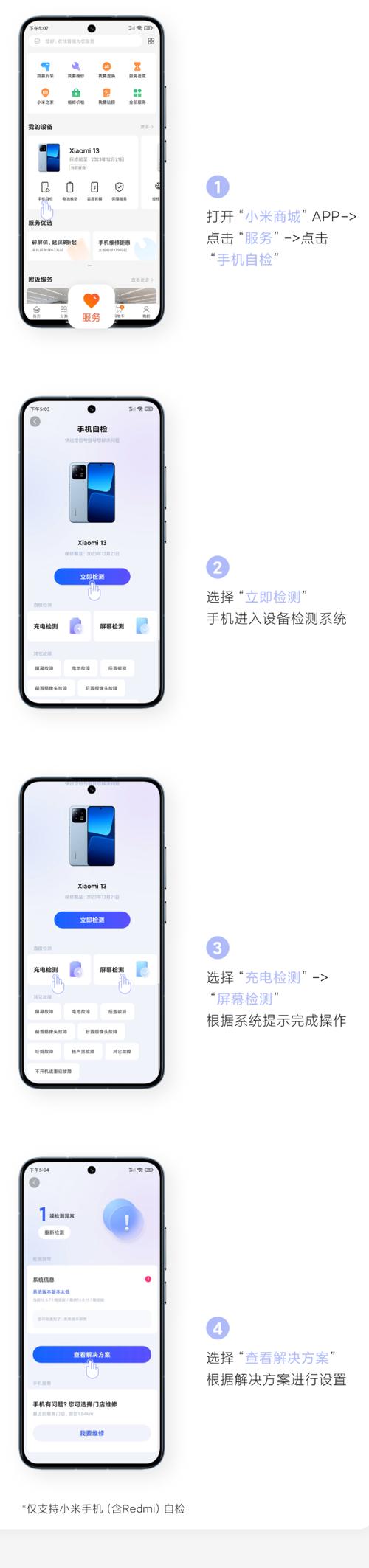 小米手机自检功能截图