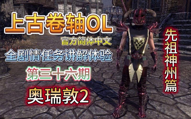 上古卷轴5识别先祖之文任务攻略