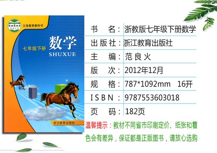 浙江教材是什么版截图