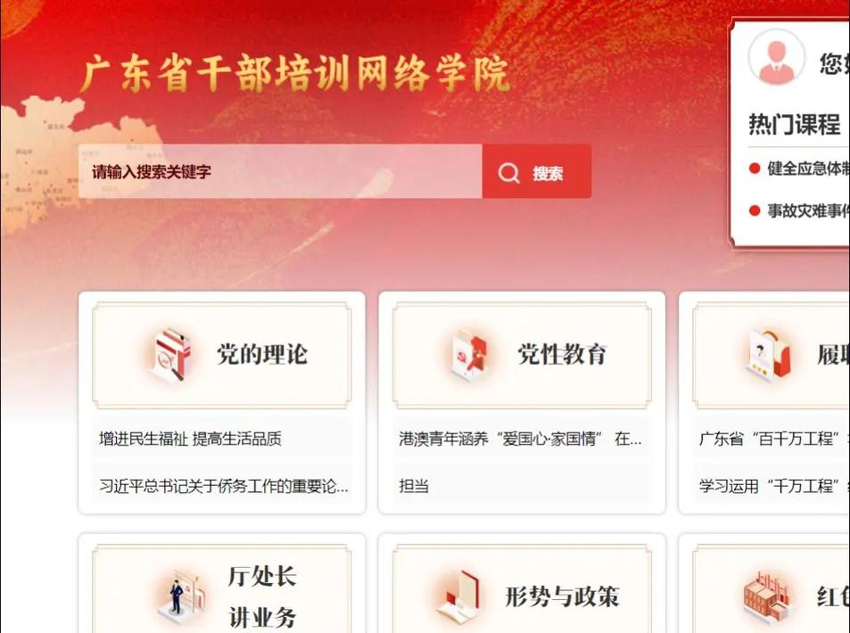 中国干部网络学院入口图标