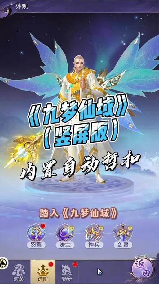 九梦仙域有几个版本图标