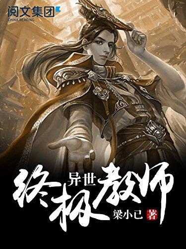 终极教师小说笔趣阁图标
