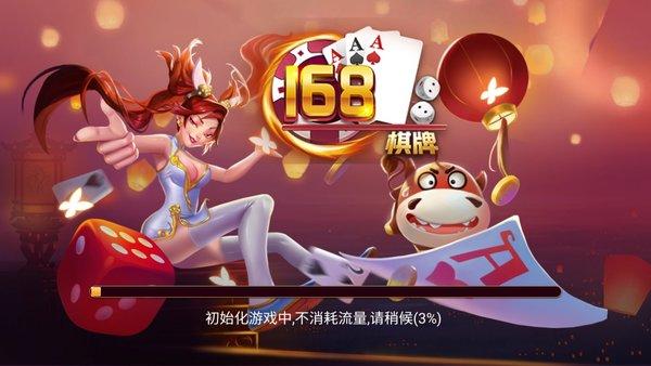 官方正版168棋牌图标