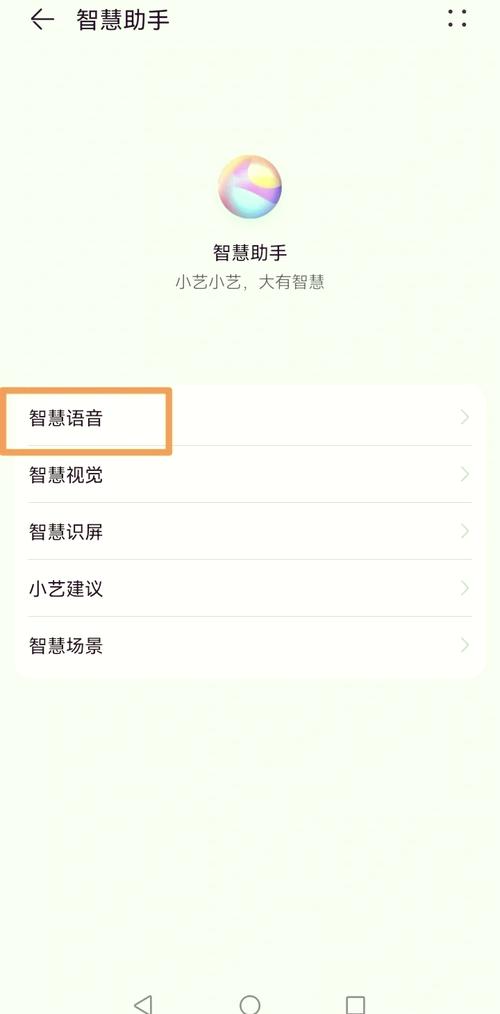 华为小艺声音怎么调图标