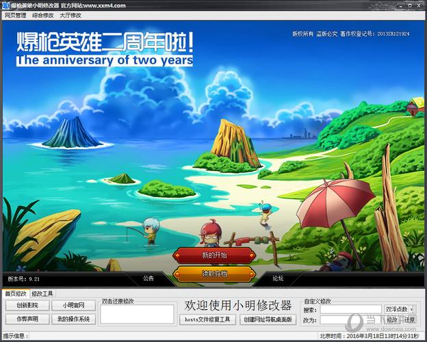 独小明修改器截图
