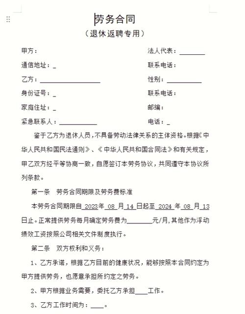 退休返聘如何解除合同图标